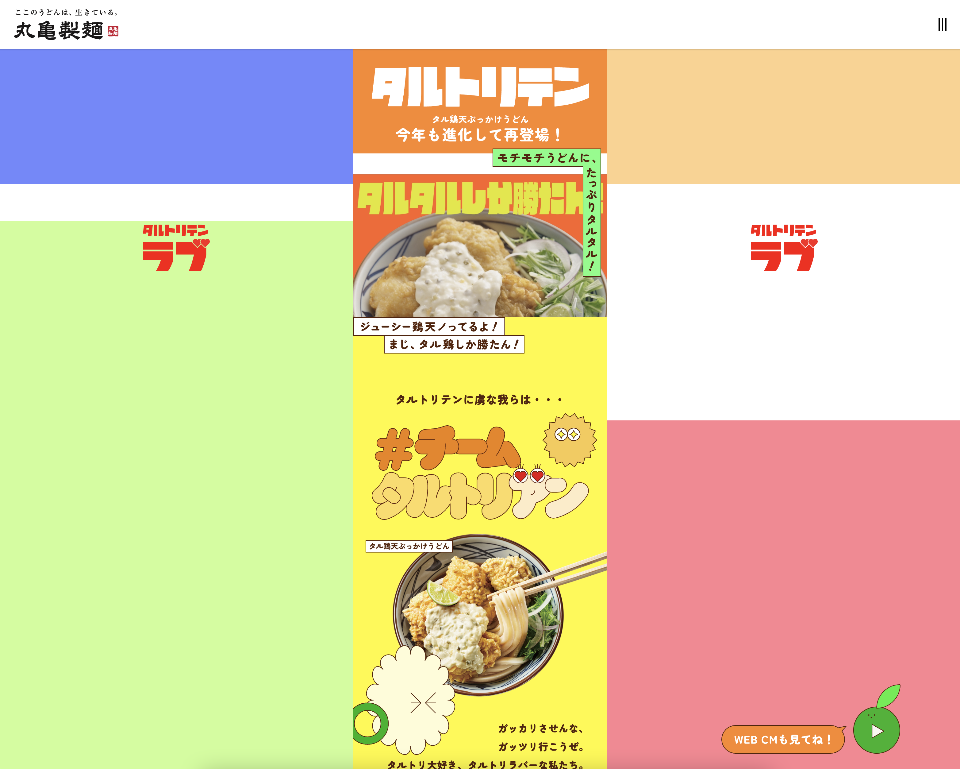 #チームタルトリアン | umeboshi - 女性向けWebデザインの参考サイト集