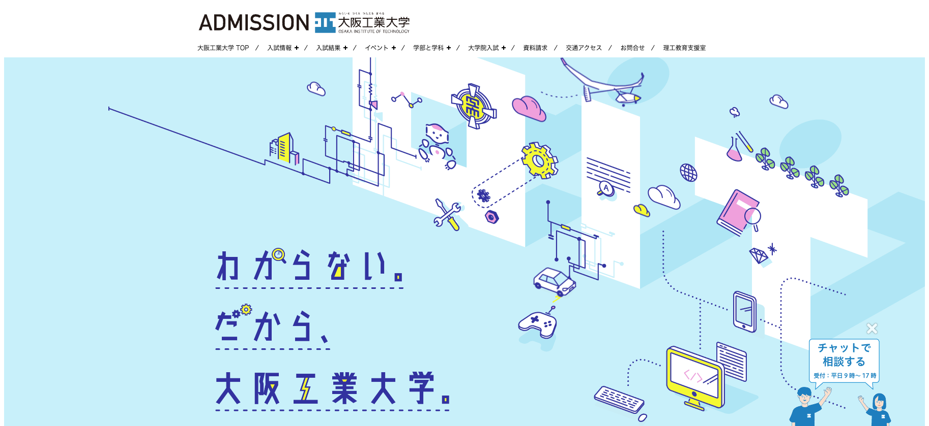 大阪工業大学 | umeboshi - 女性向けWebデザインの参考サイト集