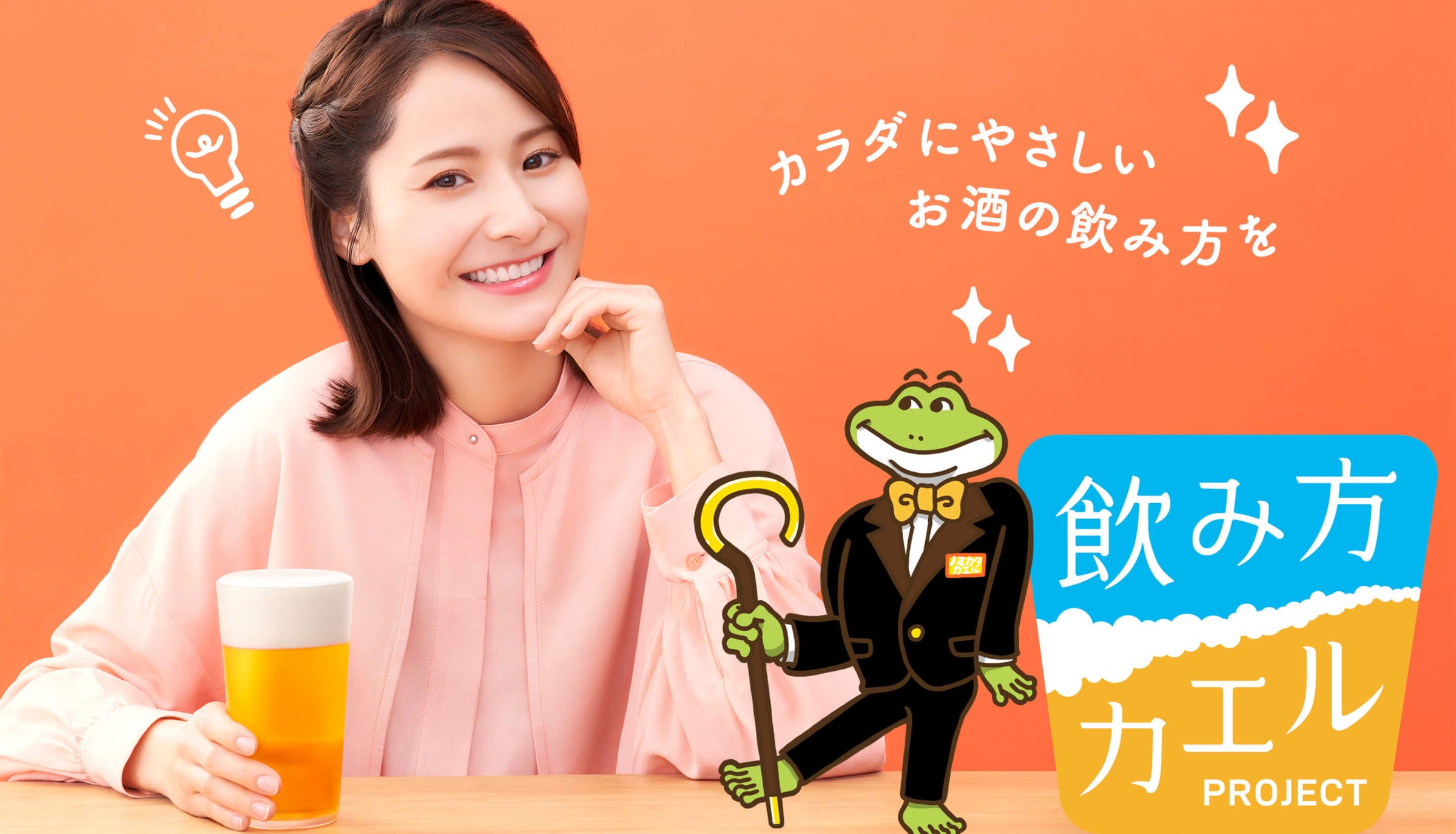 飲み方カエルPROJECT | umeboshi - 女性向けWebデザインの参考サイト集