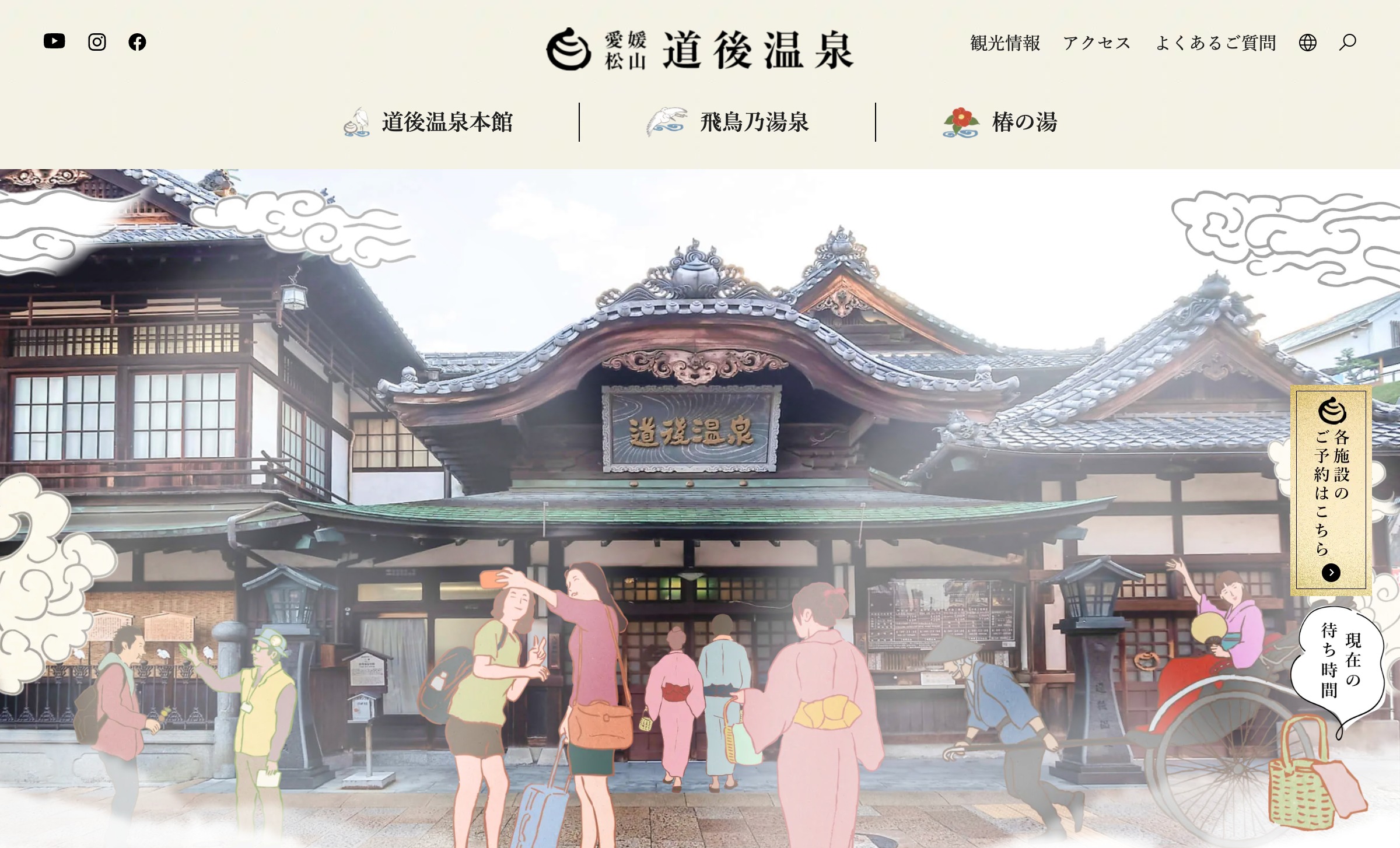 愛媛松山 道後温泉 | umeboshi - 女性向けWebデザインの参考サイト集