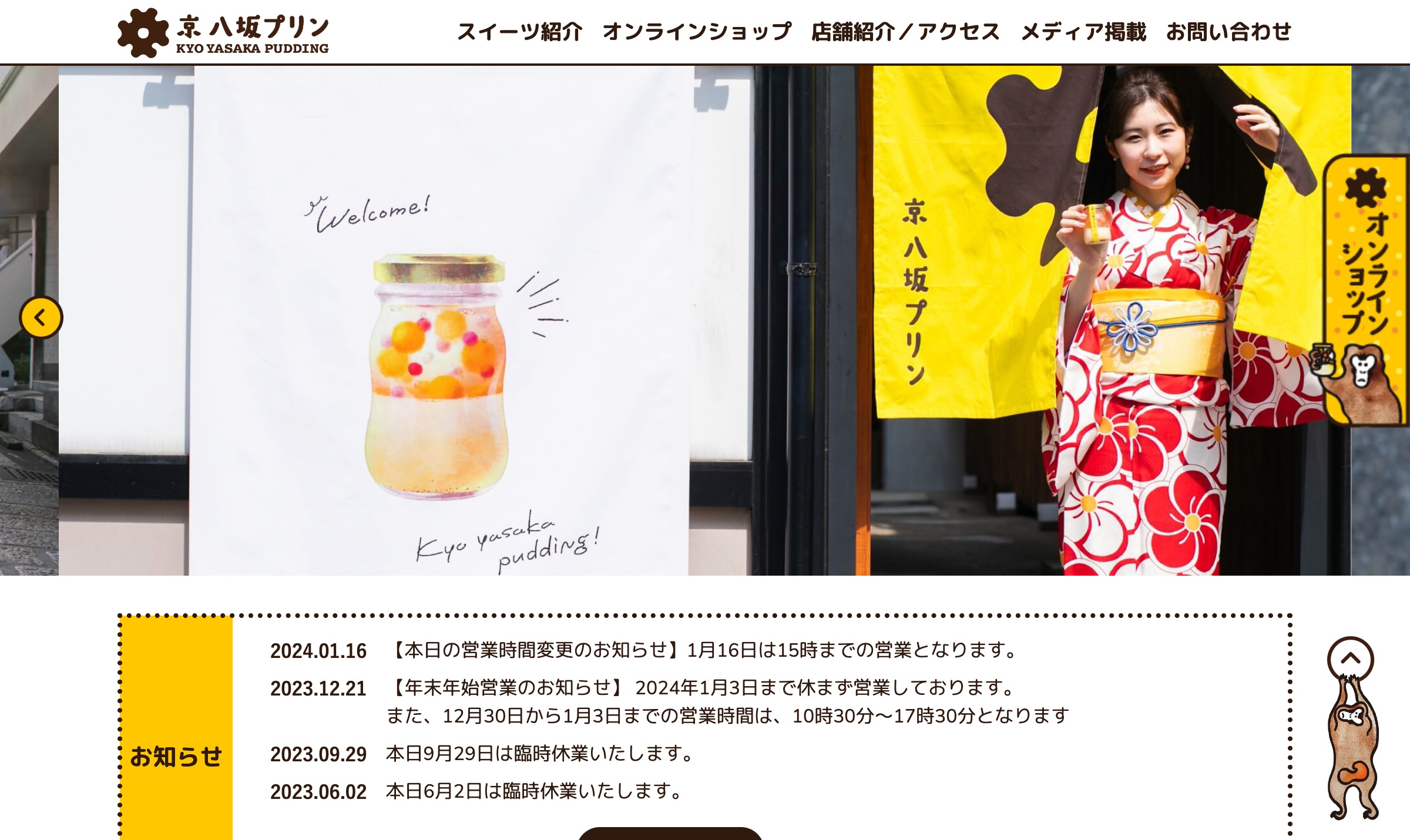 京 八坂プリン | umeboshi - 女性向けWebデザインの参考サイト集