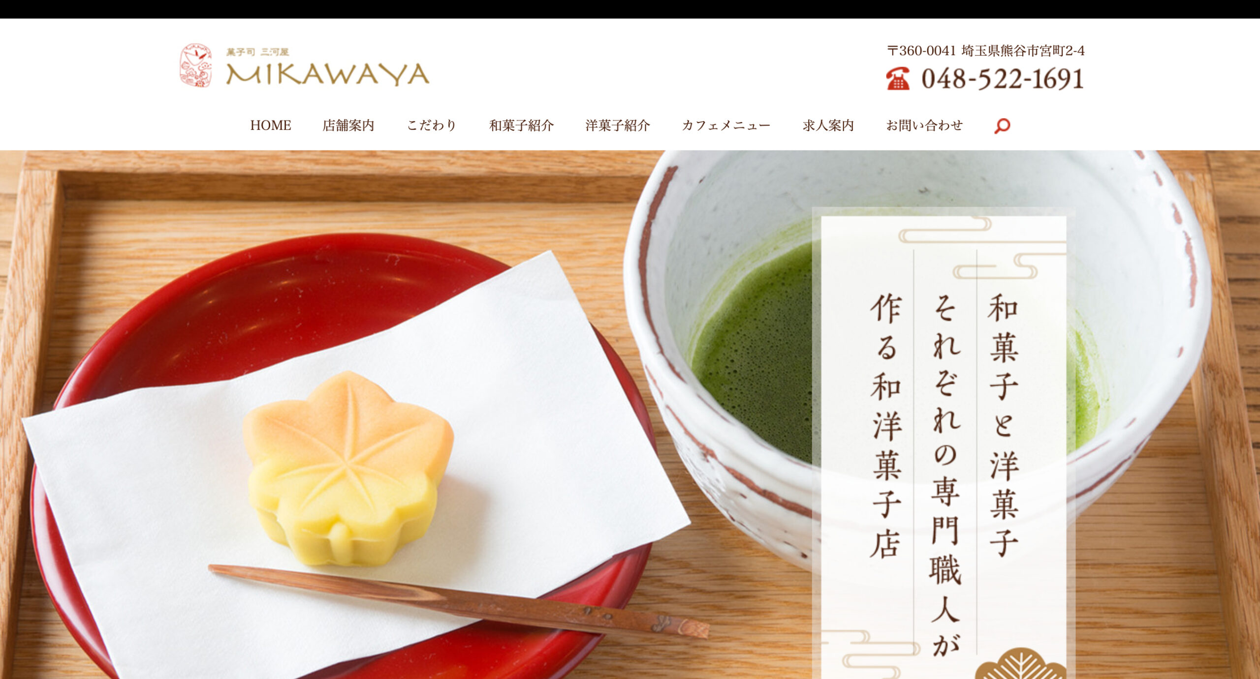 三河屋 | umeboshi - 女性向けWebデザインの参考サイト集