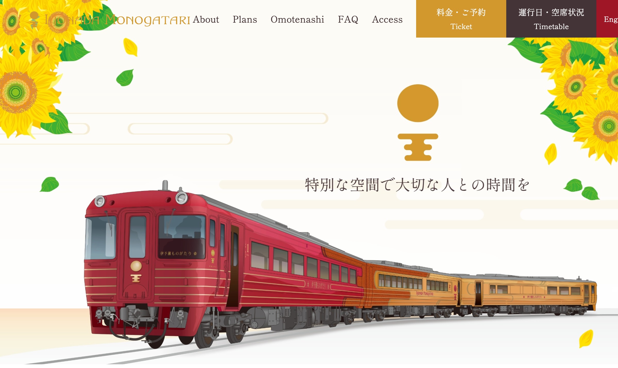 伊予灘ものがたり | umeboshi - 女性向けWebデザインの参考サイト集