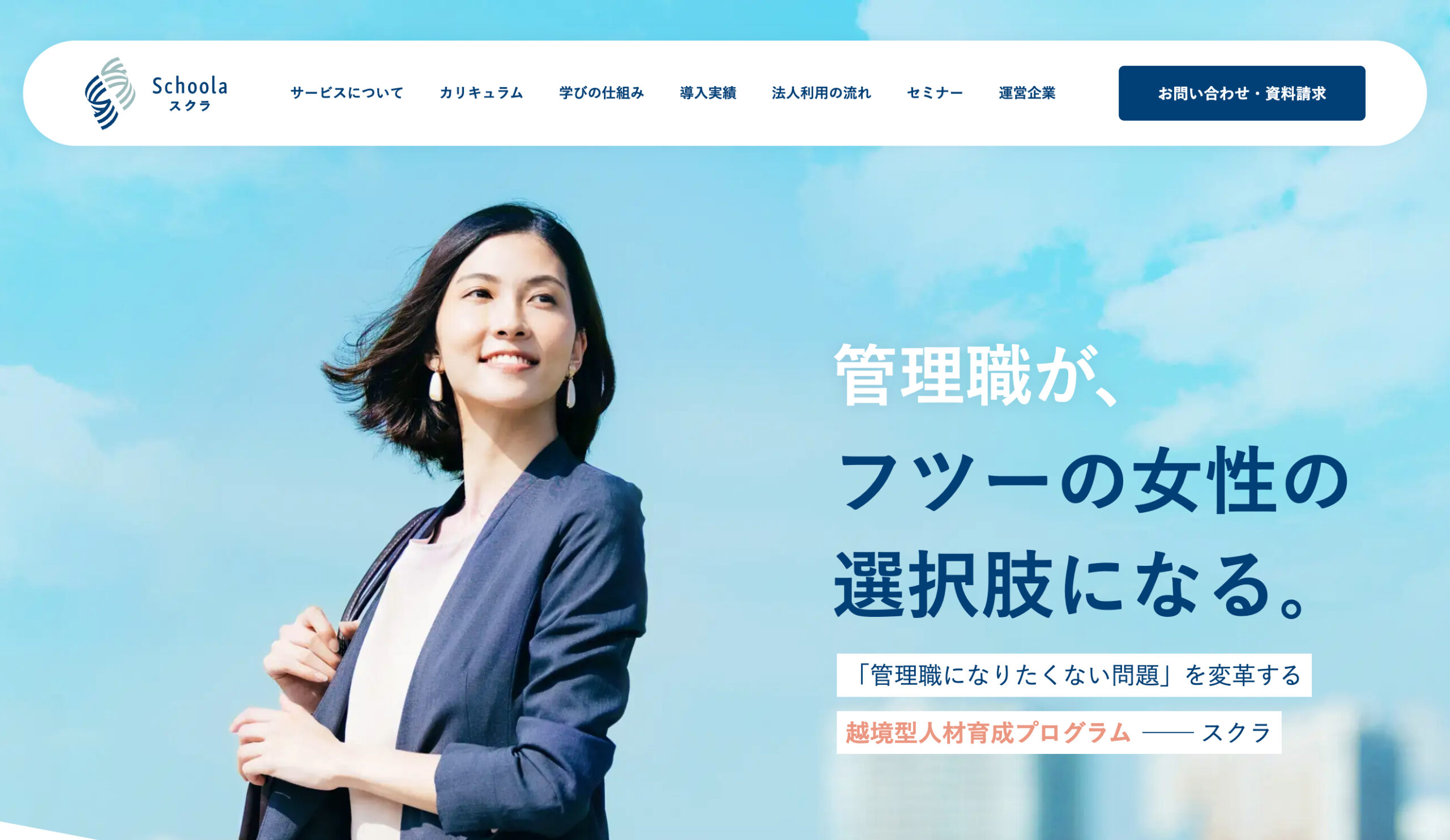 スクラ | umeboshi - 女性向けWebデザインの参考サイト集