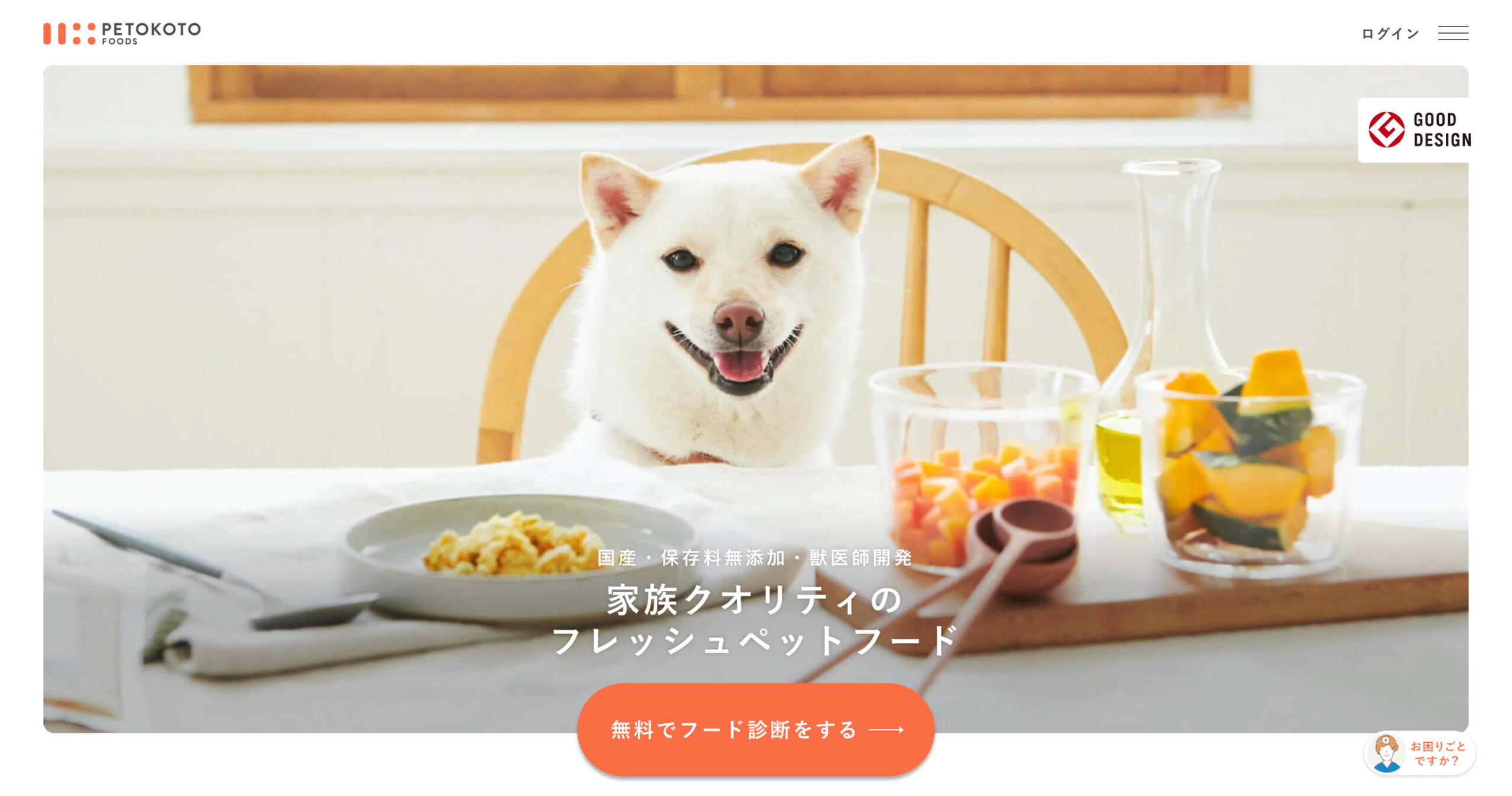 ペトコトフーズ | umeboshi - 女性向けWebデザインの参考サイト集